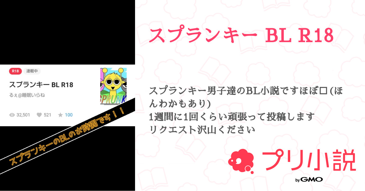 スプランキー BL R18 - 全49話 【連載中】（@@ るぇ さんの小説） | 無料スマホ夢小説ならプリ小説 byGMO